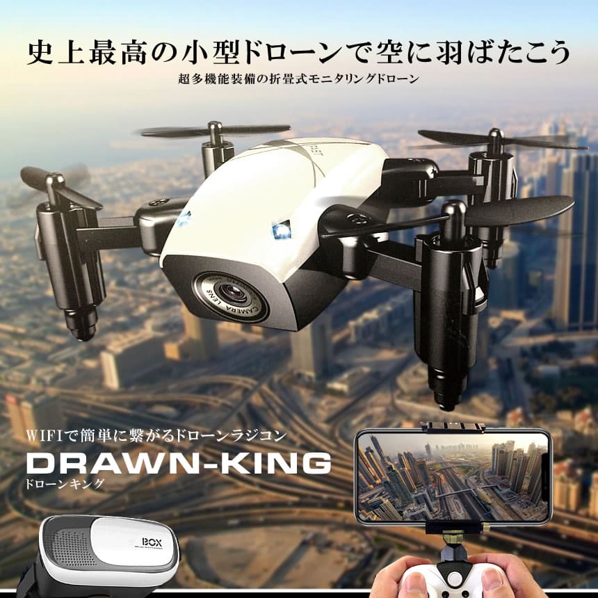 [New]Drone King RC Remote Camera Foldable Monitoring Smartphone Remote ...