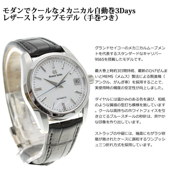 [New]Grand SEIKO GRAND SEIKO mechanical self-winding watch watch men ...