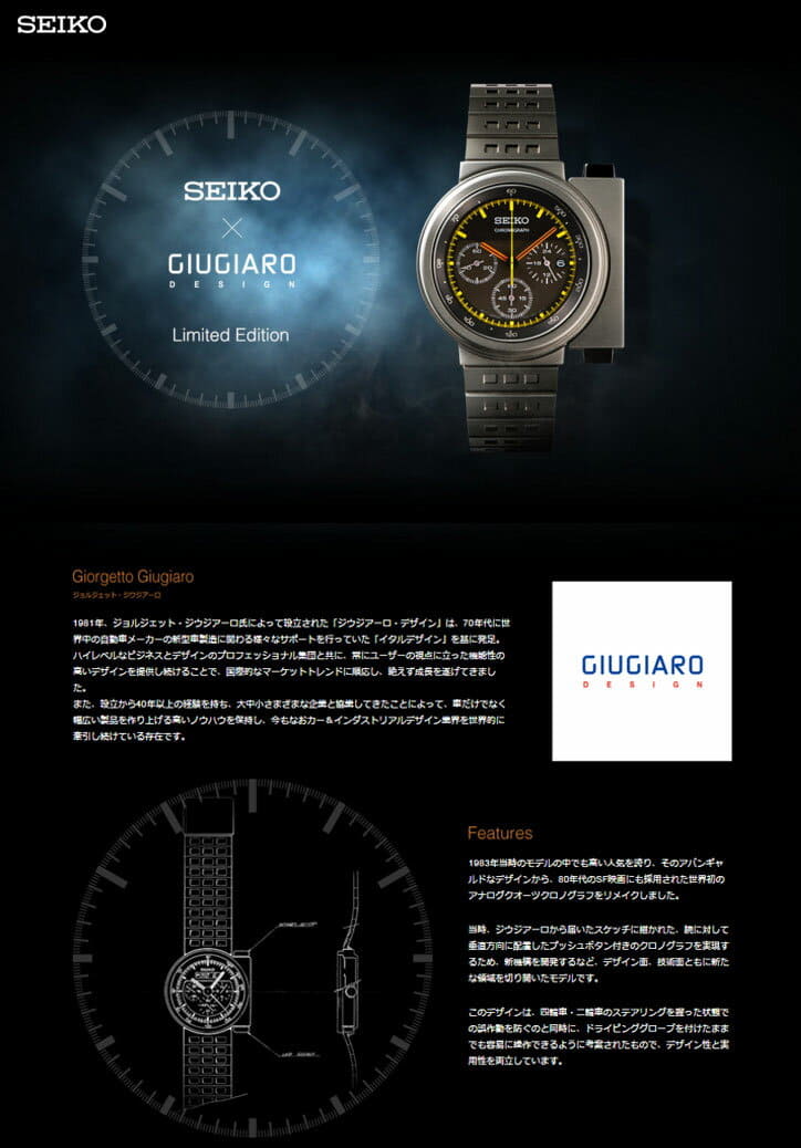 Giugiaro Seiko Smart