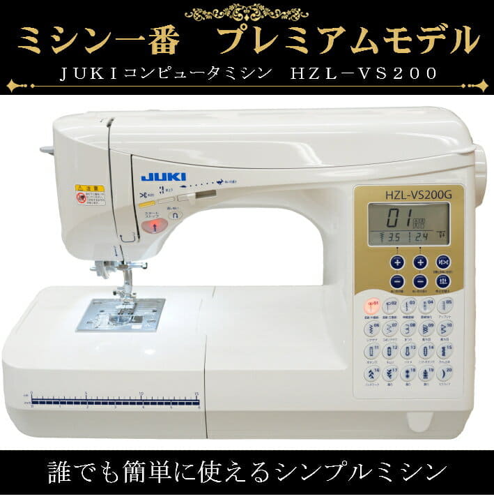 [New]JUKI JUKI Computer sewing machine HZL-VS200G VS200P VS200V ...