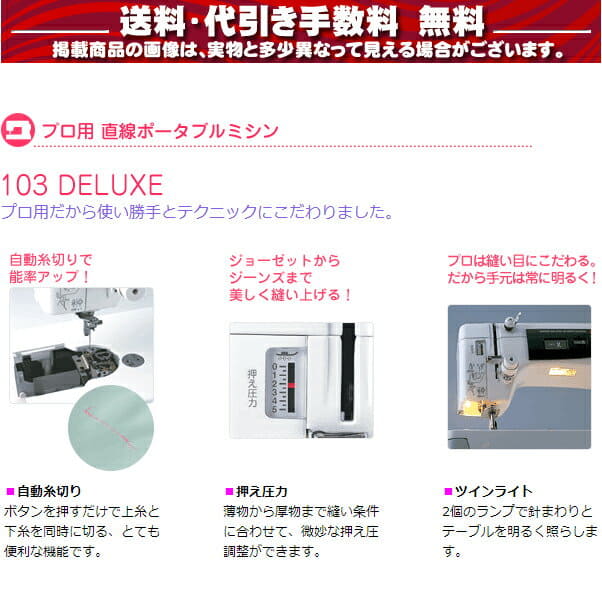 [New]Sewing machine 103DELUXE 103DX for the singer sewing machine ...