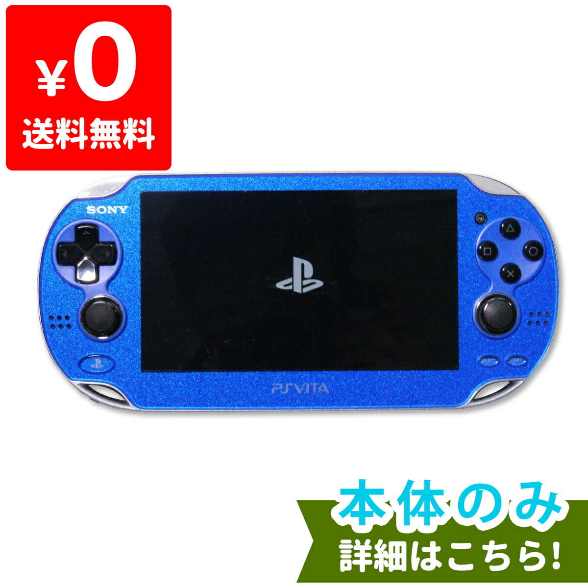 vita PCH-1000 Blue 本体 送料無料