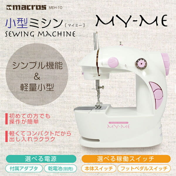 [New]Small Sewing Machine MY-ME Lightweight Simple function/Attached ...
