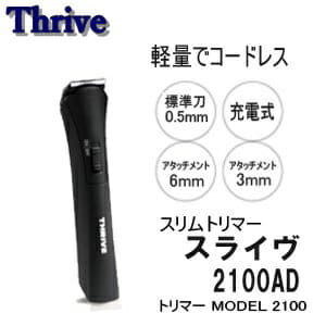 [New]Thrive Electric Hair Clipper Cordless THRIVE 2100 3.6mm - BE ...