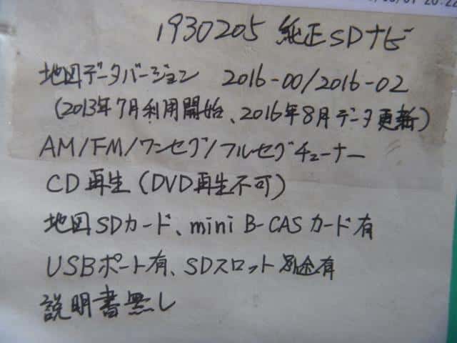 [Used]Latio N17 Navigation System B826079921 - BE FORWARD Auto Parts