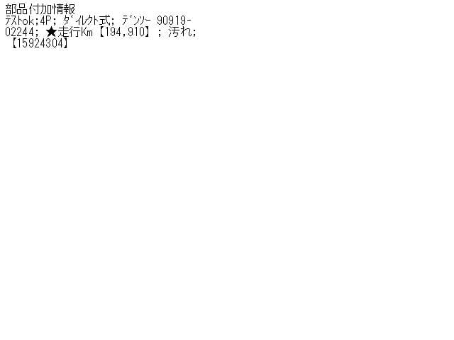 [Used]Estima ACR30W ignition coil 9091902243 - BE FORWARD Auto Parts