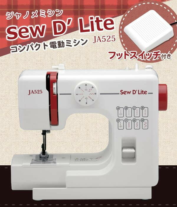JANOME コンパクト電動ミシン 【sew D`Lite】 JA525 ヴィンテ