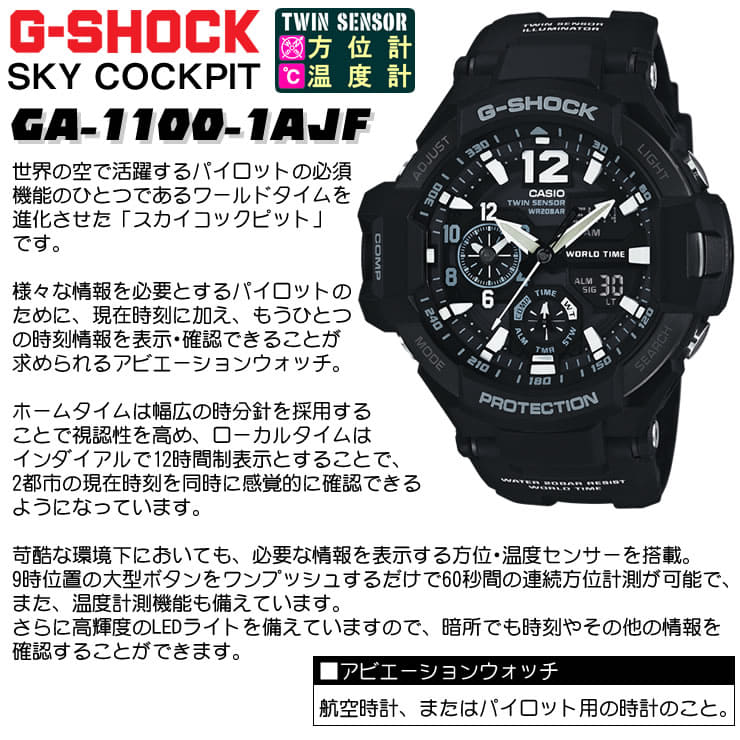 [New]G-SHOCK sky Cockpit Casio G-Shock GA-1100-1AJF CASIO SKY COCKPIT ...