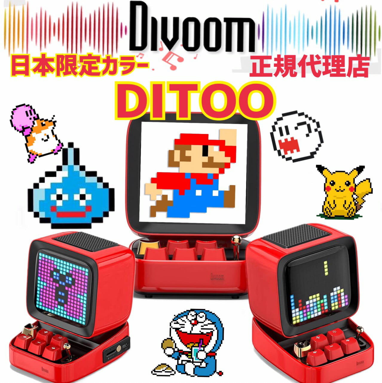 [New]Japan color with the DIVOOM DITOO RED red red D boom D toe ...