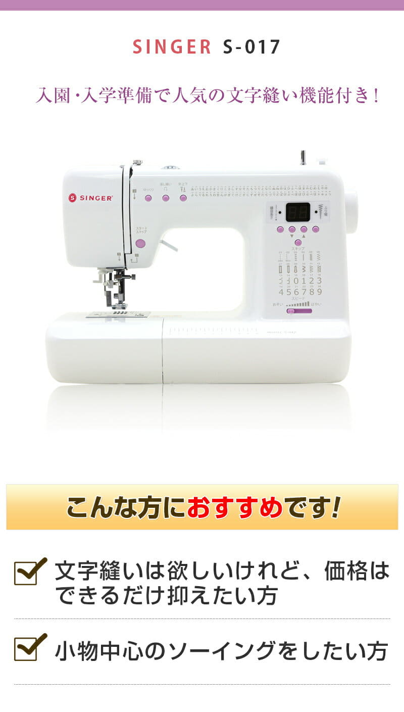 [New]! The just right sewing machine which letter sewing can play ...