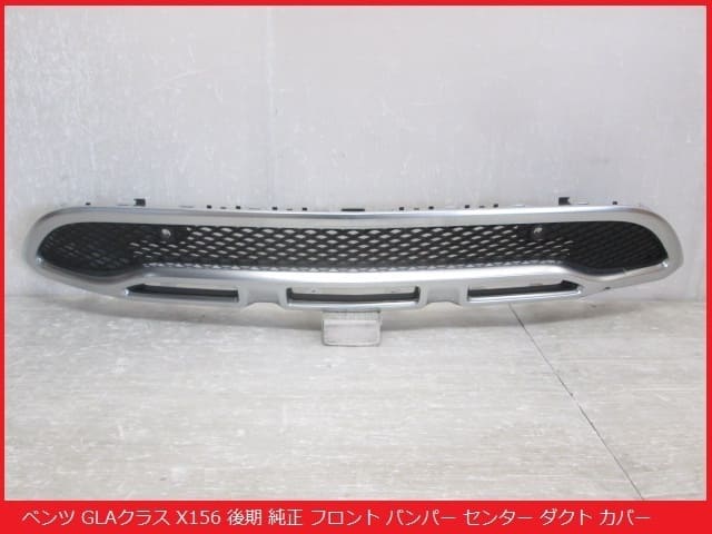[Used]Benz GLA class X156 Late Model Genuine Front bumper center duct ...