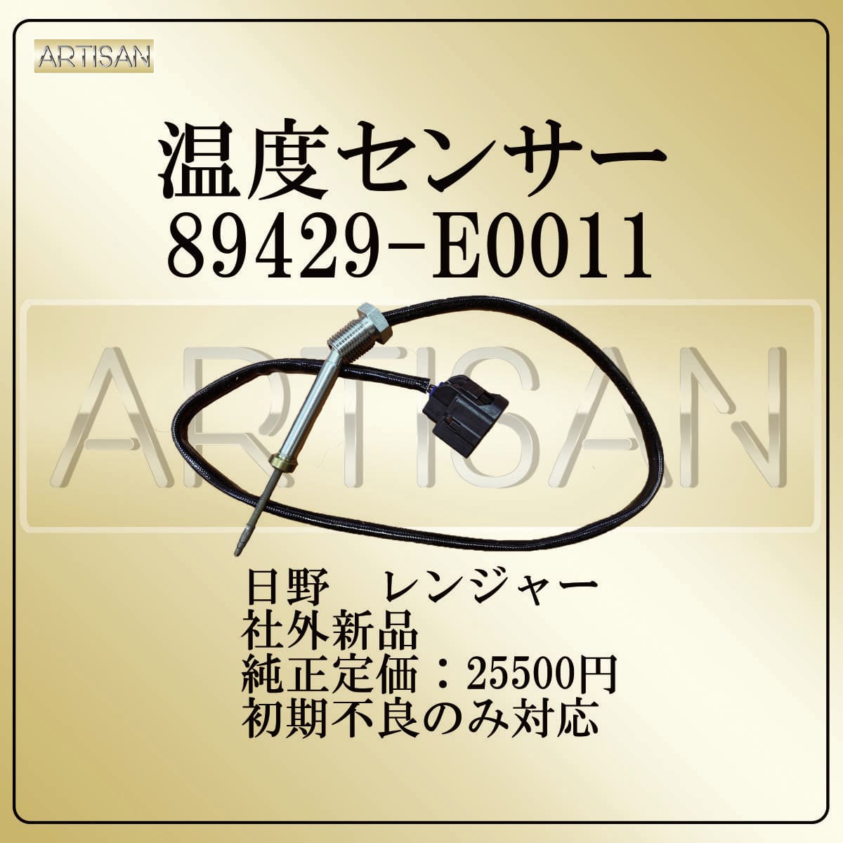 [New]temperature sensor Hino RANGER 89429-E0011 - BE FORWARD Auto Parts