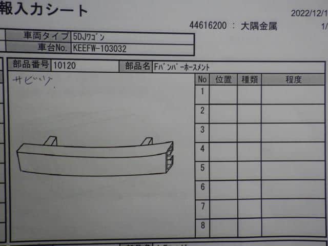 [Used]Front Bumper Reinforcement MAZDA CX-5 2012 DBA-KEEFW KD5350070 ...