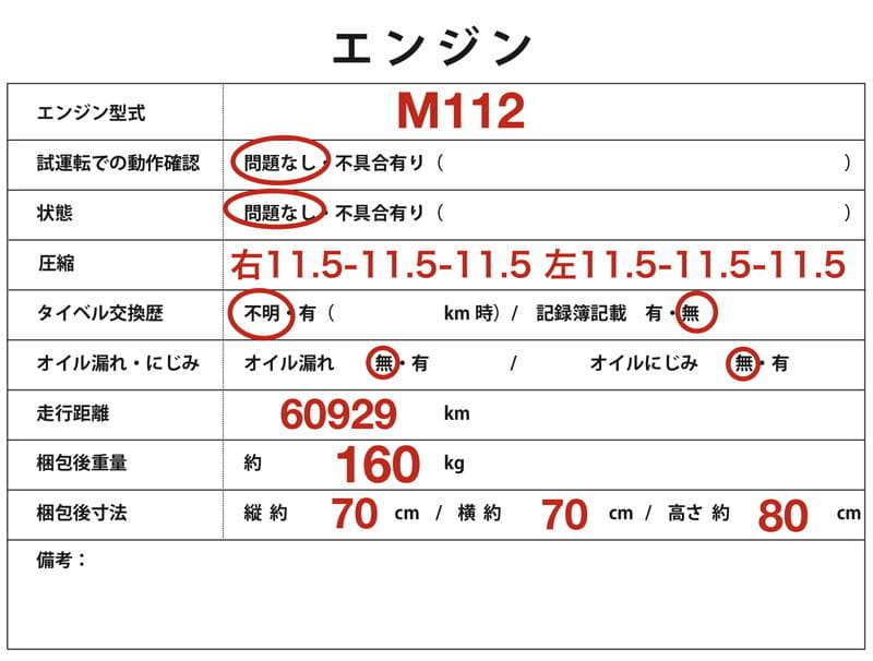 [Used]With MB198 W210 E320T AV Late Model M112 Engine body ...