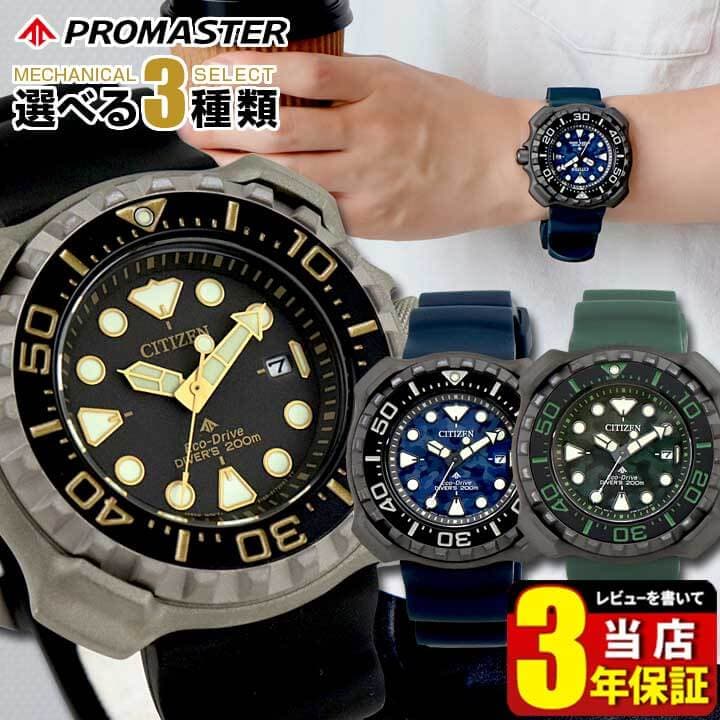 [New]Waterproofing Citizen PROMASTER master husband for the CITIZEN pro ...