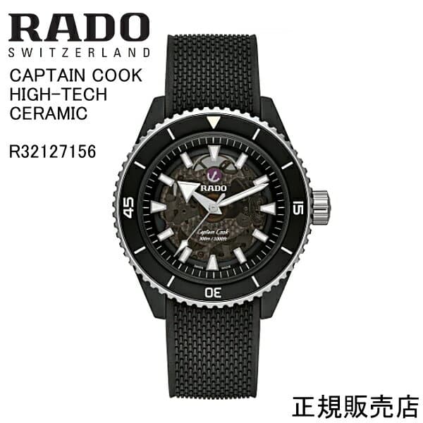 [New](I revise a price from June 8!) RADO Rad CAPTAIN COOK HIGH-TECH ...