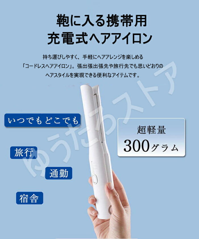 [New]fall and winter for the Hair Iron cordless Mini straight anion ...