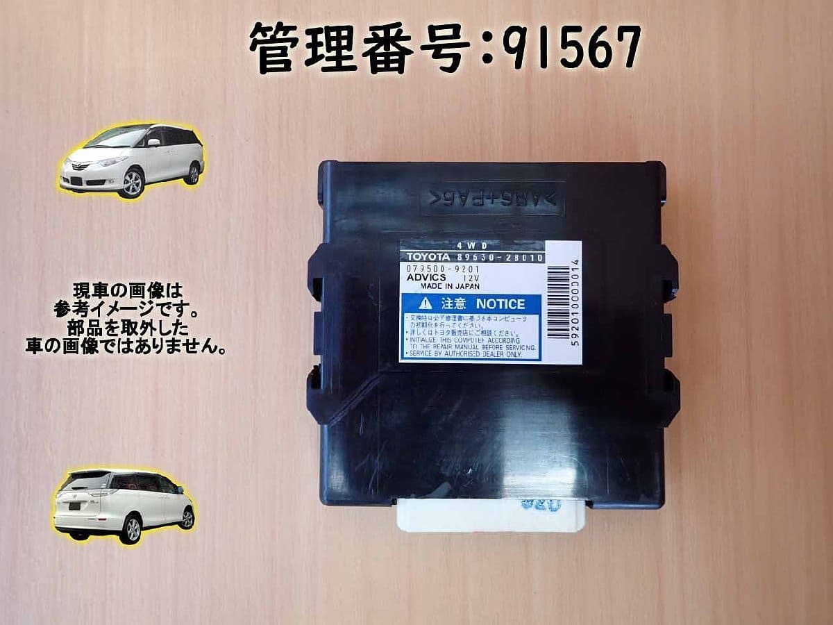 [Used]2008 ESTIMA ACR55W 4WD Computer/4WD control unit - BE FORWARD ...