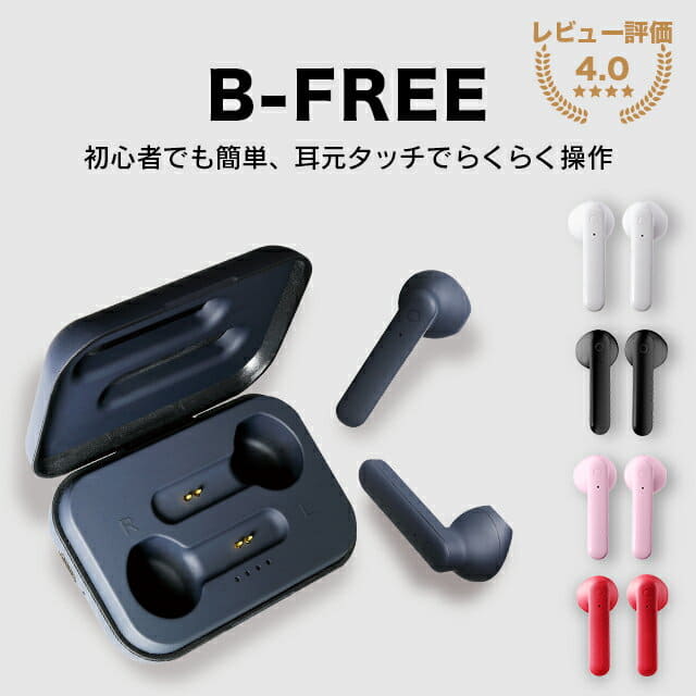 [New]★Among BF! ★It is B-FREE Bluetooth earphone AXES (access) TWS-1226 ...