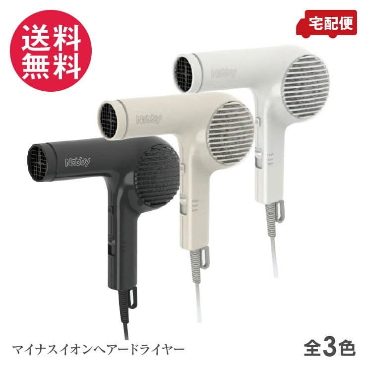 [New]Nobby anion NB2100 hair dryer Black beige white - BE FORWARD Store