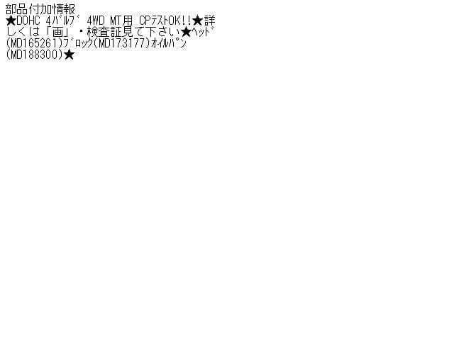 [Used]4G93-E Engine MITSUBISHI Libero 1992 E-CD5W 4G93006 - BE FORWARD ...