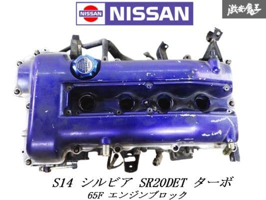 [Used]★I exclude ★ Nissan Genuine S14 Silvia SR20DET turbo engine motor ...