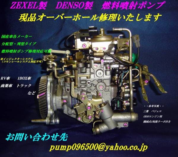 [Used]Fuel injection pump PAGELO Delica challenger Canter 4M40, 4D56 ...