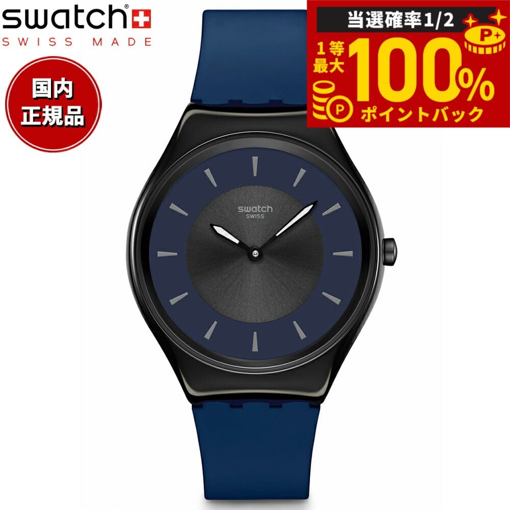 [New]swatch Swatch mens Ladies skin SKIN DUET AT DUSK SYXB108 2024 ...