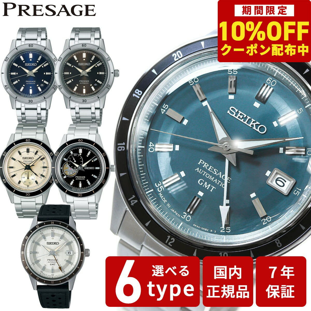 [New]& up to 42.5 times! It is January 20 with the novelty SEIKO ...