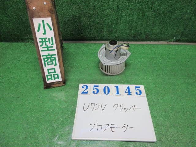 [Used]Blower Motor NISSAN Clipper 2007 GBD-U72V 272206A00B - BE FORWARD ...