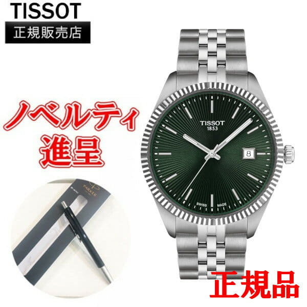 [New]10% ! Casio one up to 24 times TISSOT TISSOT ballad quartz mens ...