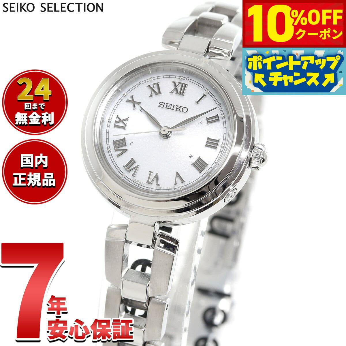 [New]3,696 ! & up to 49 times! It is April 20 SEIKO selection SEIKO ...