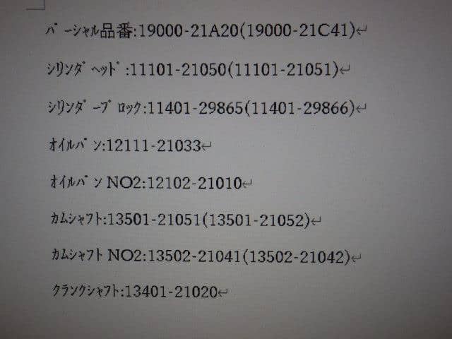 [Used]1NZ-FE Engine TOYOTA COROLLA 2005 DBA-NZE121 1900021A20 - BE ...