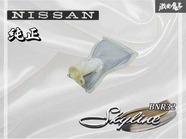 [Used]NISSAN Nissan Genuine BNR32 R32 Skyline Fuel Pump strainer Fuel ...